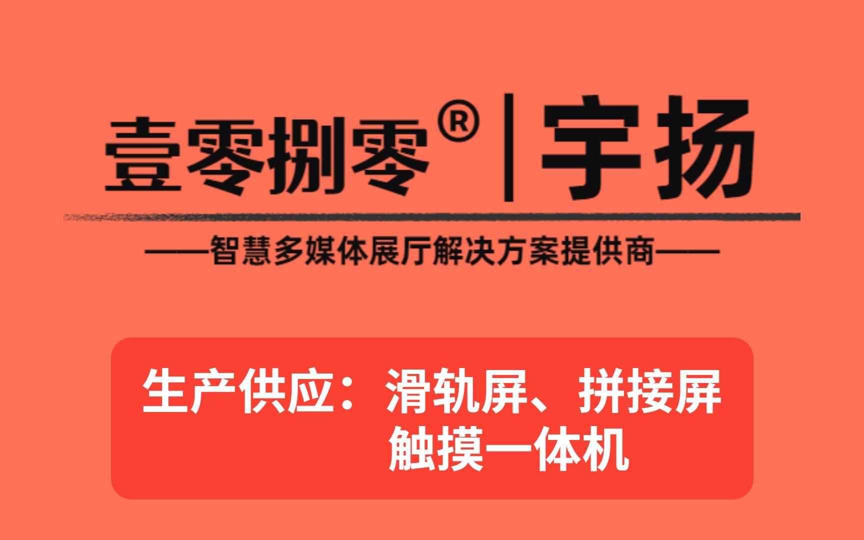 南昌专业互动滑轨屏软件