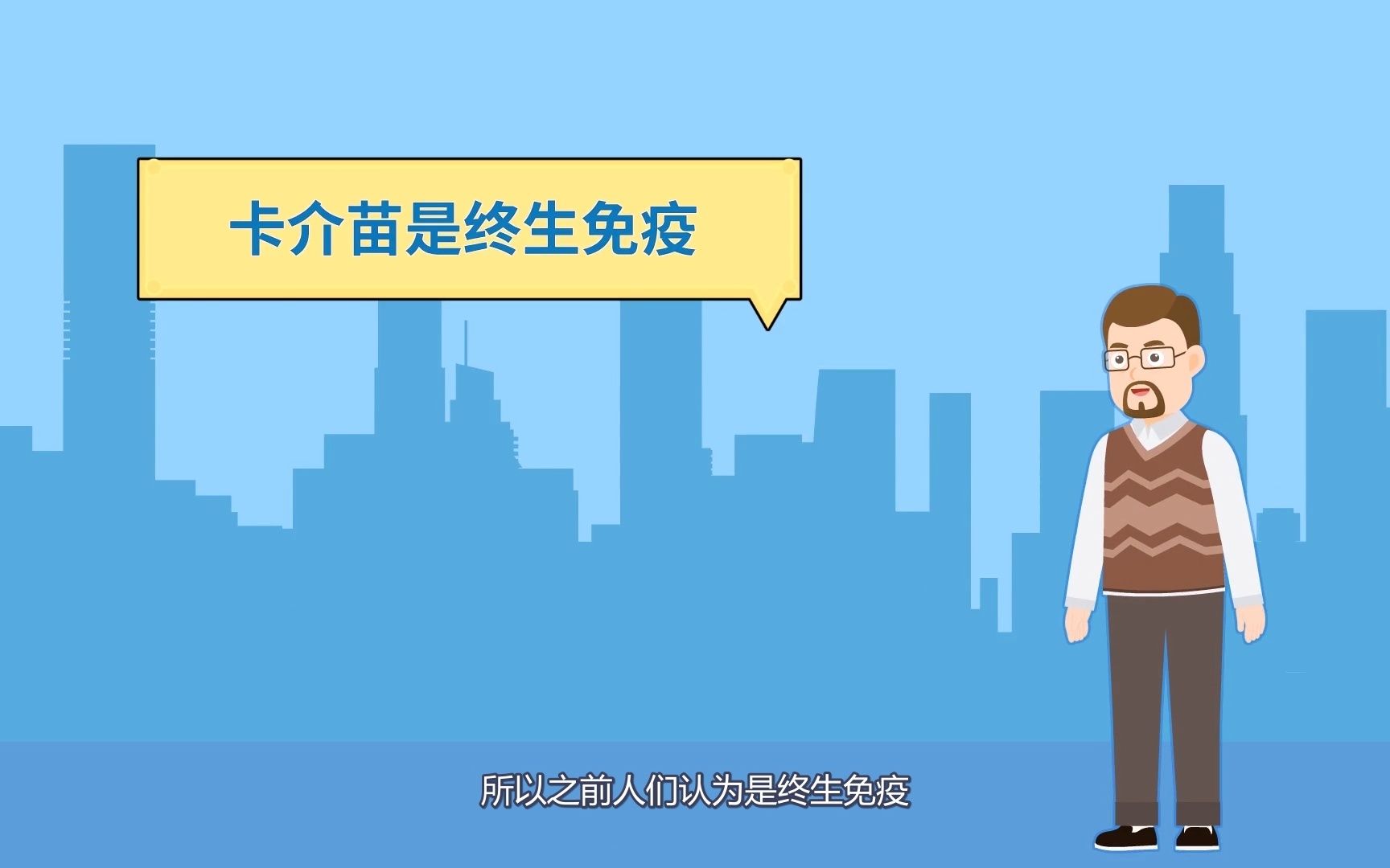 一生只需接种一次!——卡介苗。