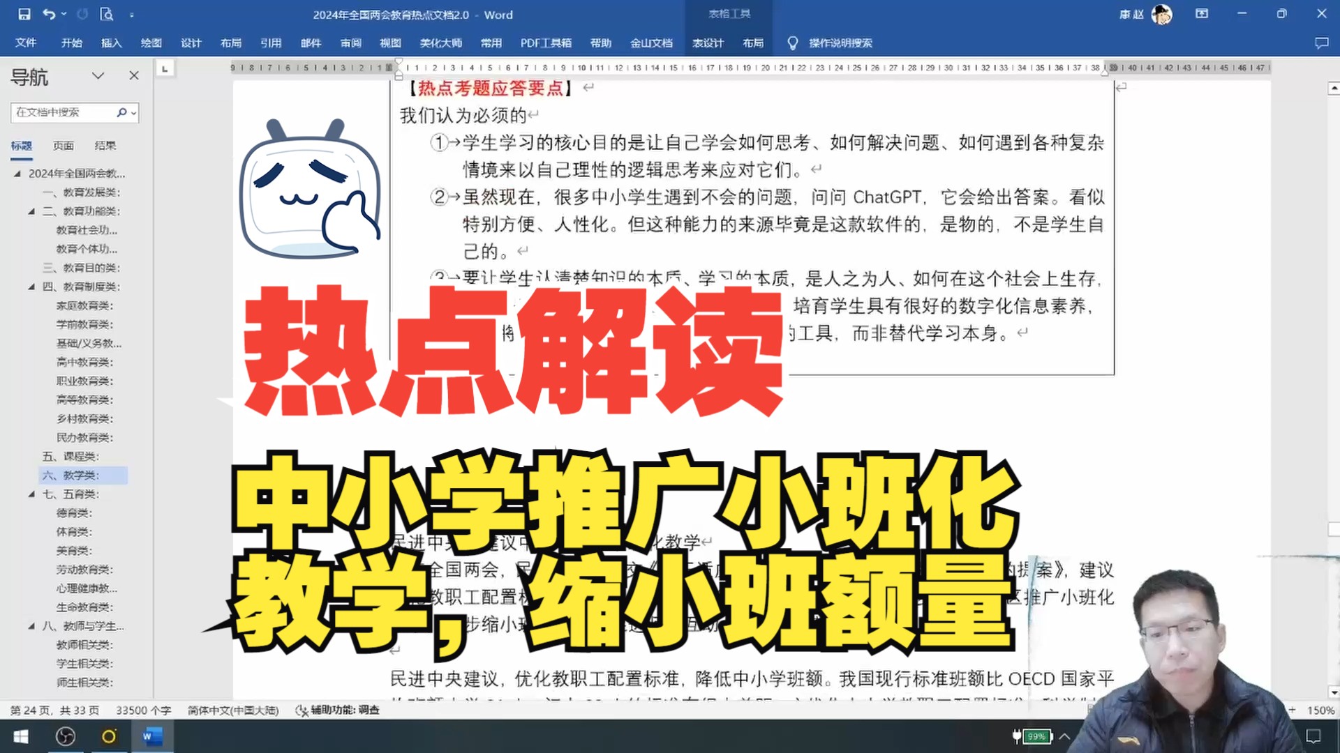 热点解读:中小学推广小班化教学,缩小班额量