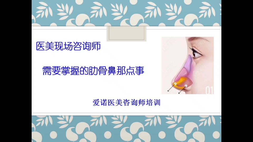 爱诺培训医美咨询师课程