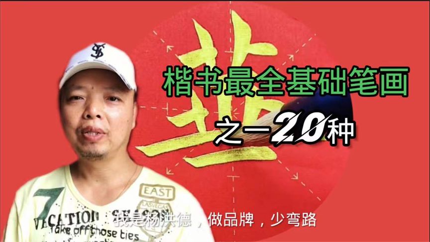 毛笔字教学入门,楷书最全基础笔画合集,横竖撇点20种笔画写法