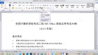 15word2010段落与项目编号设置