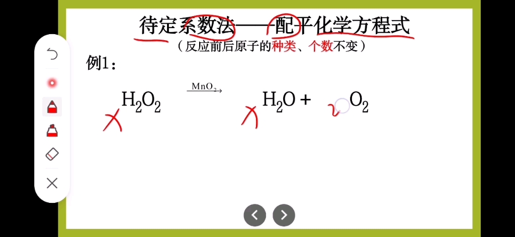 待定系数法—配平化学方程式