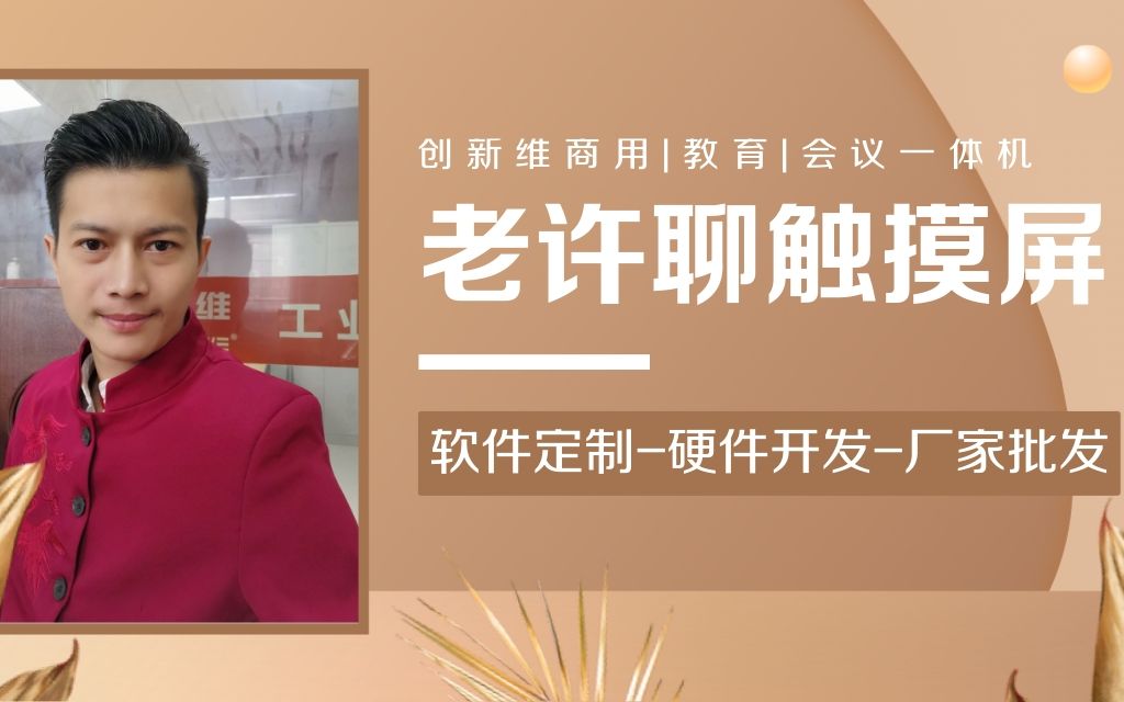 【老许聊触摸屏】触摸一体机触摸不准时,就用这个校准软件,99%都能...