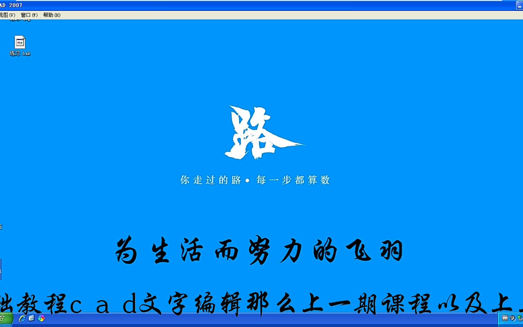 CAD基础教程52——CAD文字编辑