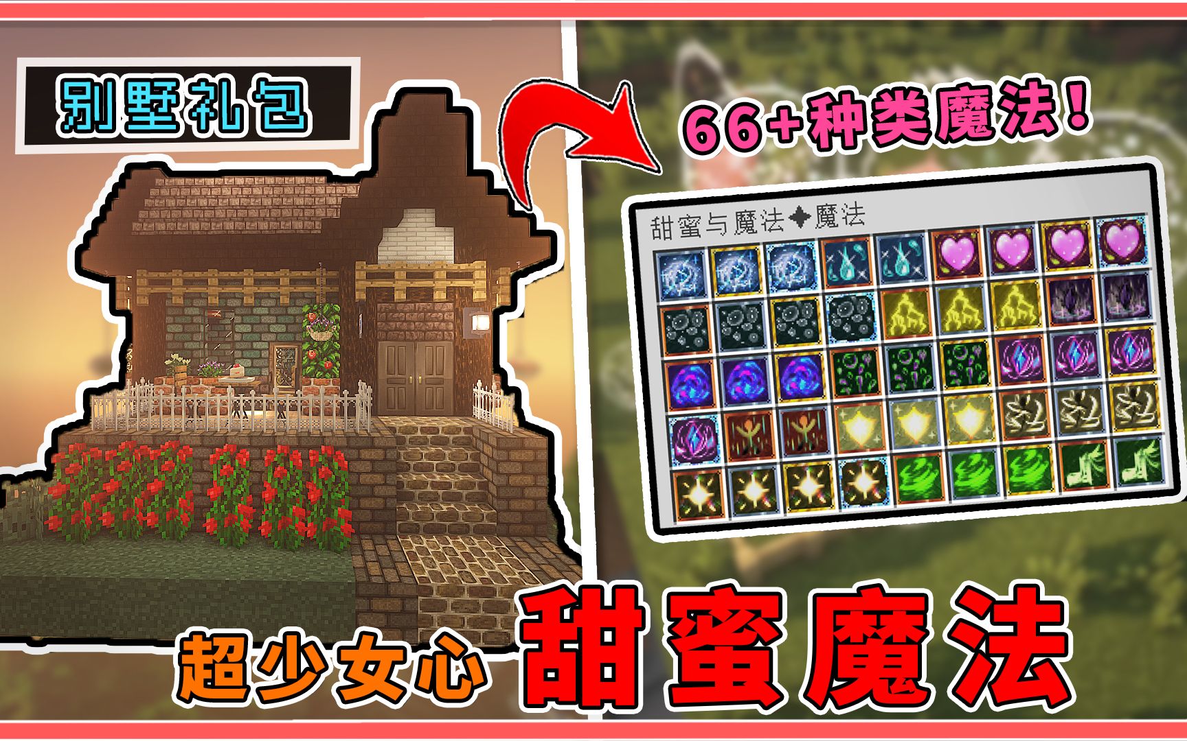 开局就送大别墅!魔法/食物/装饰全包括,一起成为马猴烧酒!【我的世界】