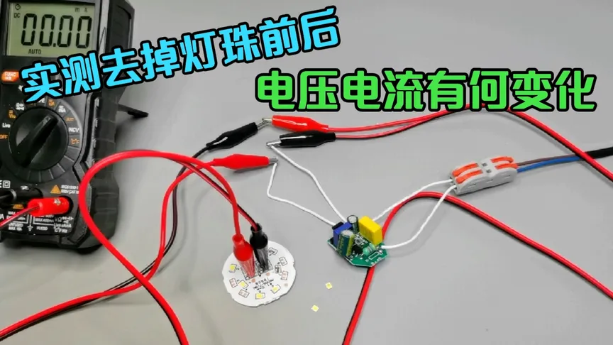 led灯珠坏了到底能不能用导线短接?不讲理论,实测告诉你答案