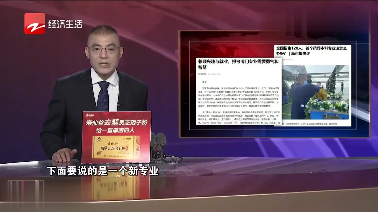 全国招生120人首个殡葬本科专业该怎么办好