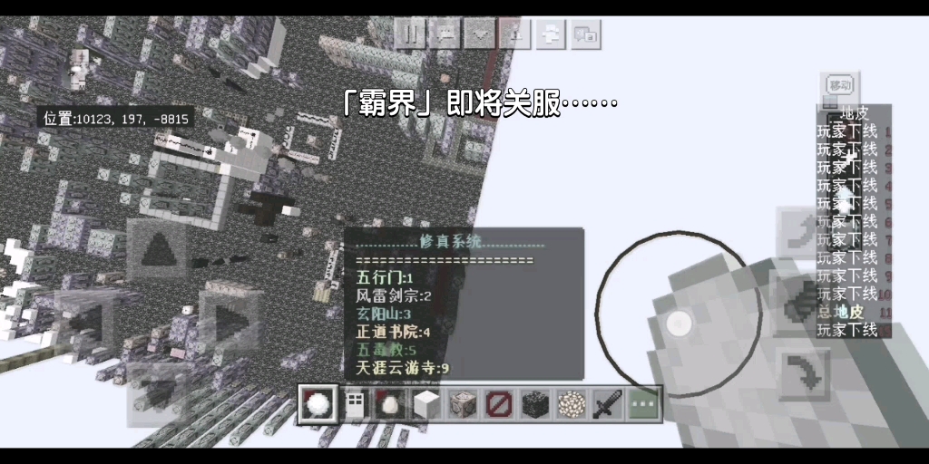 我的世界修真服务器,末期…