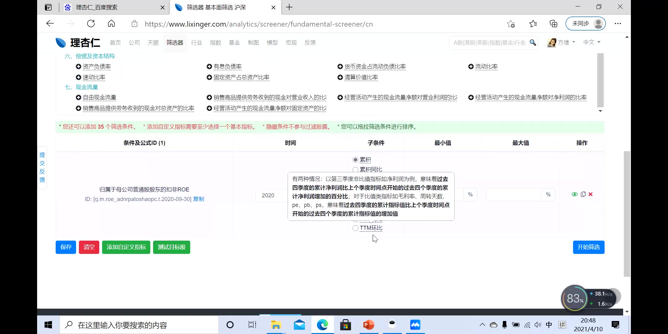 实操指标讲解加电脑选股