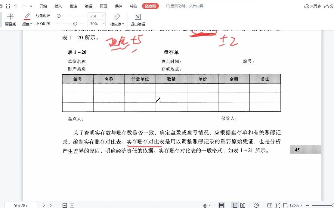 初级实务手把手P45--实物和往来款清查