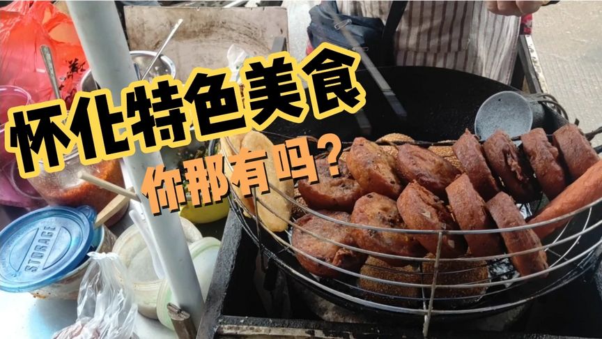 湖南怀化天气冷感冒了,买药的时候去看了肉的价格,还买特色美食