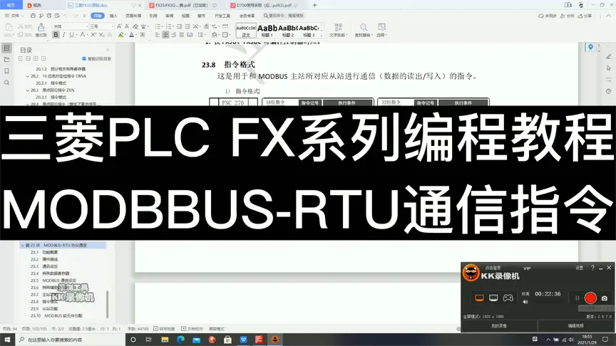 三菱PLC FX系列编程教程 | MODBBUS-RTU通信指令