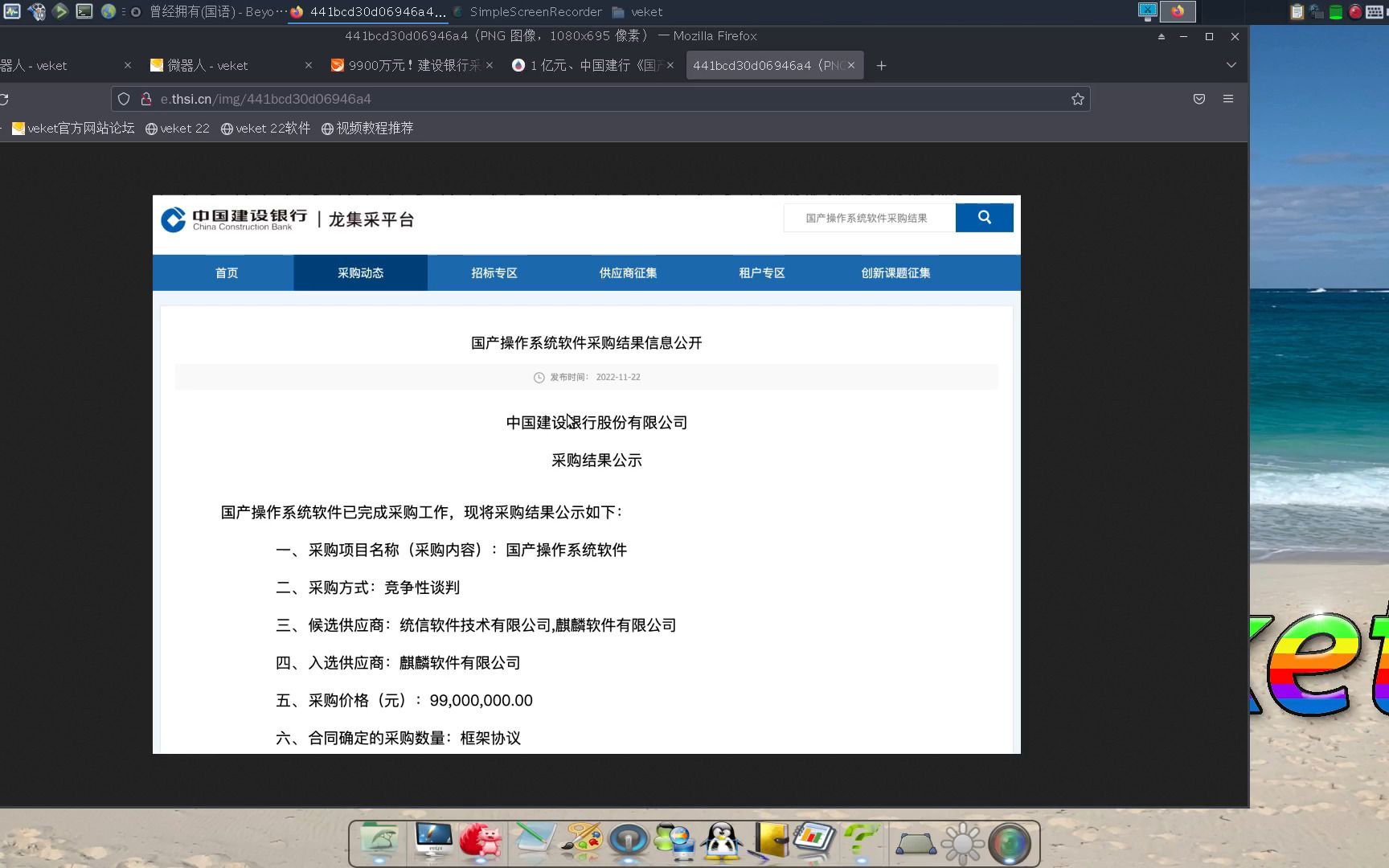 建行9900万元采购国产操作系统,银行对linux兼容将更完善