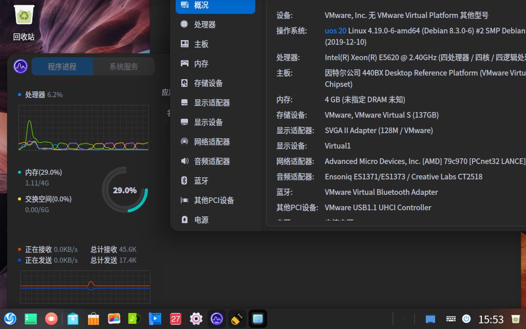 国产统一操作系统UOS试用vlog