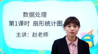 北师大小学数学六年级上册 第19集 扇形统计图