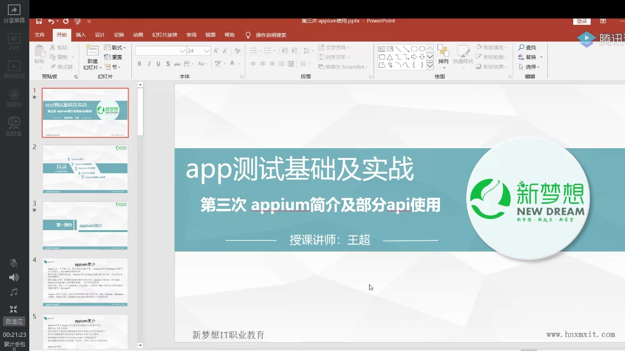 【软件测试】app测试基础