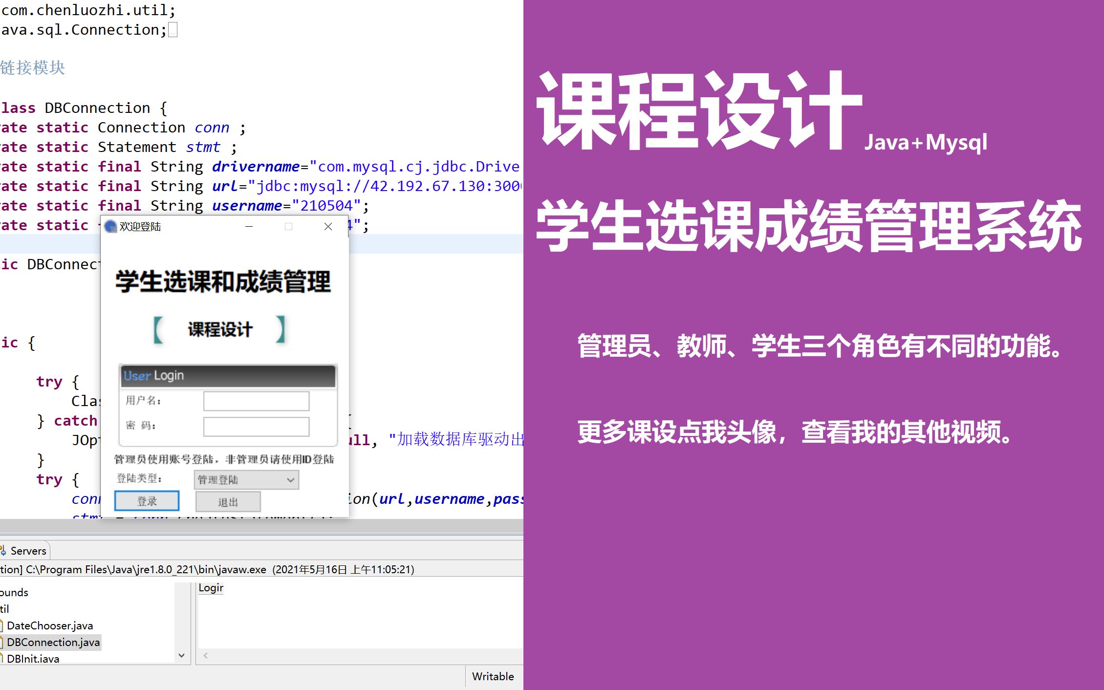 【学生选课成绩管理系统】Java课设JavaSwing mysql 数据库课程设计 ...