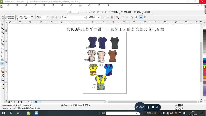 第108章服装平面设计服装工艺的款式变化介绍