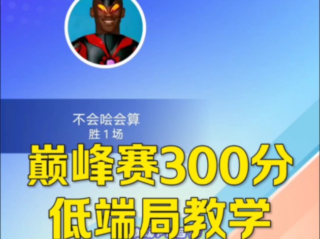 小猿口算巅峰赛300分低端局教学