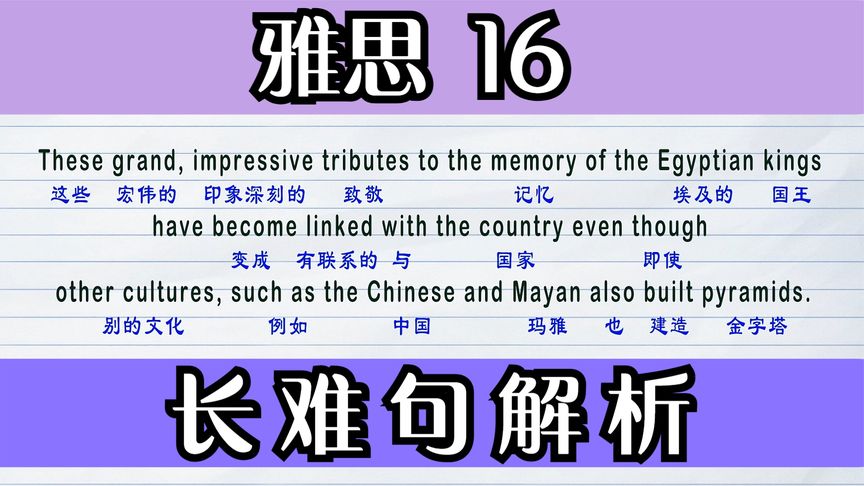 雅思16,长难句,两步,真正理解句意。状语从句,后置定语的翻译