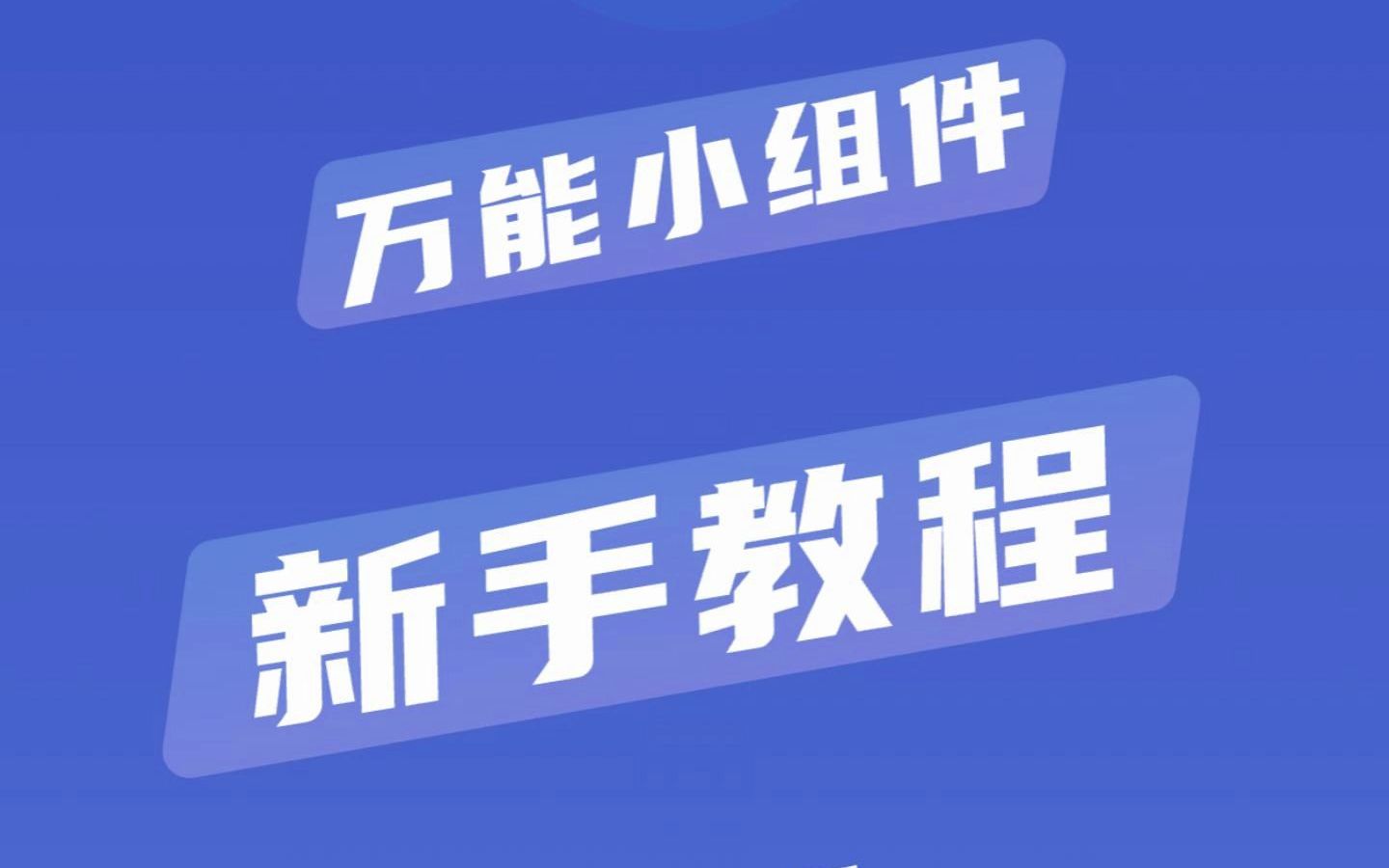 oppo手机添加万能小组件到手机桌面教程