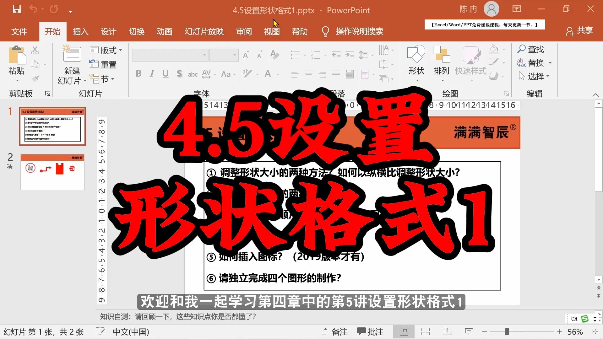 PPT免费课程/PPT自学视频教程/PPT教程-4.5设置形状格式1