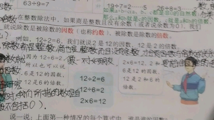 人教版五年级下册因数和倍数的认识