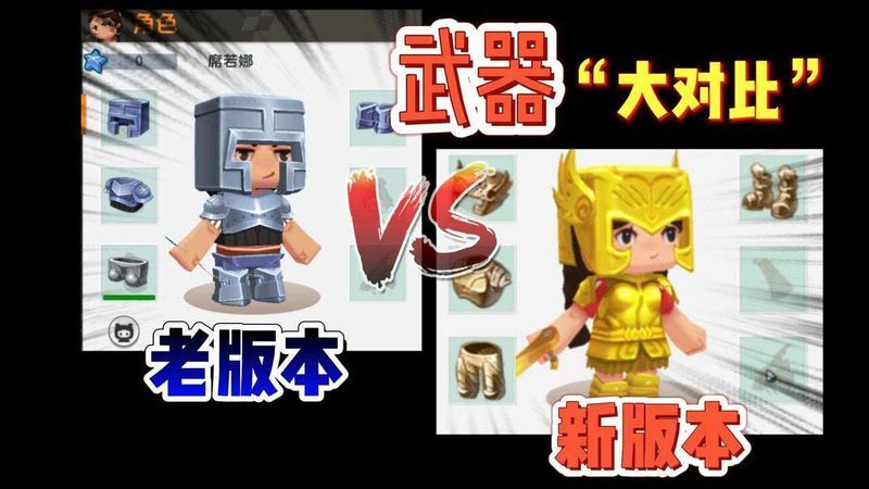 迷你世界:武器大对比,新版本遇到老版本,我觉的老版本更好看