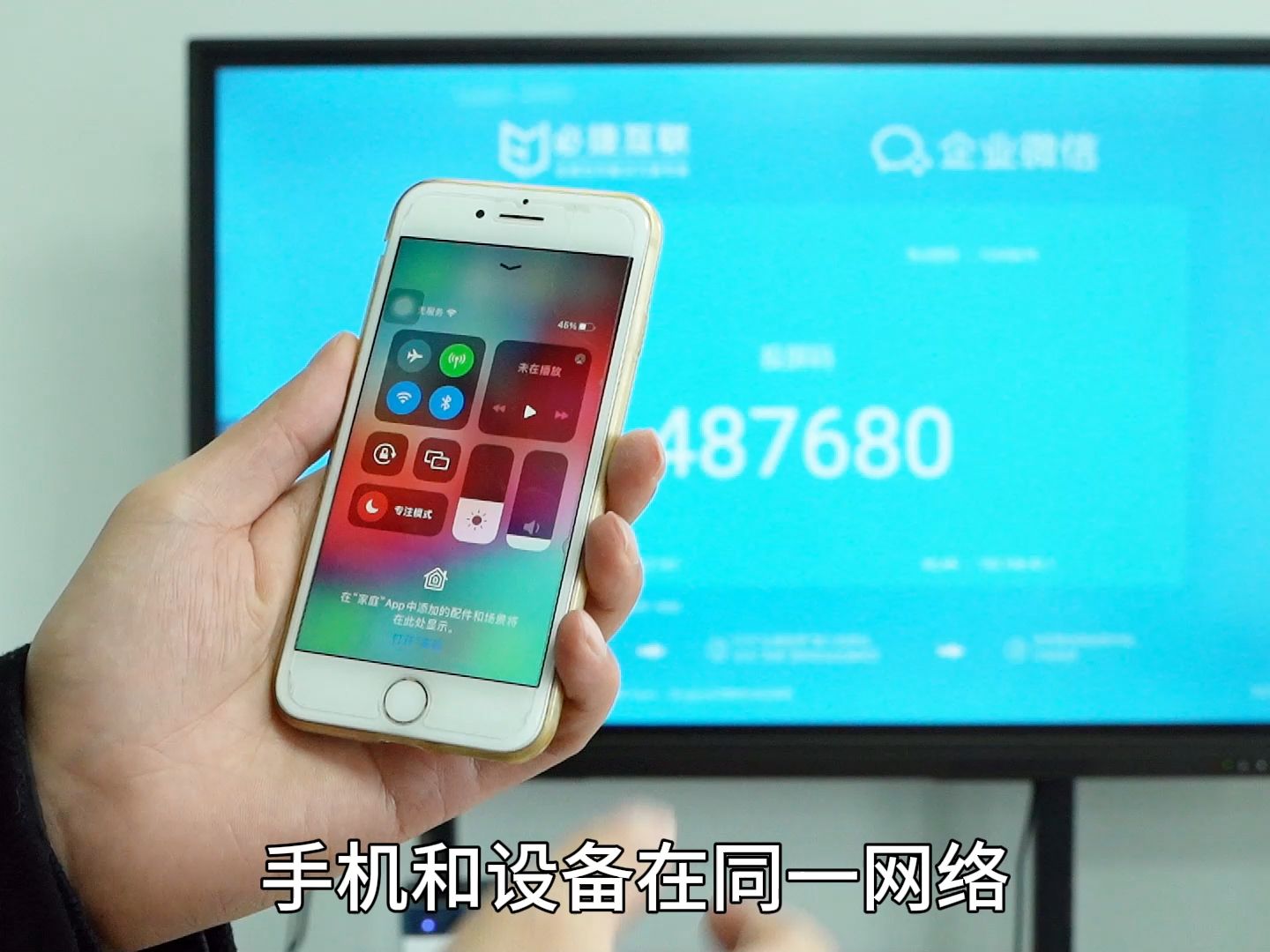 企微员工和访客如何同时投屏