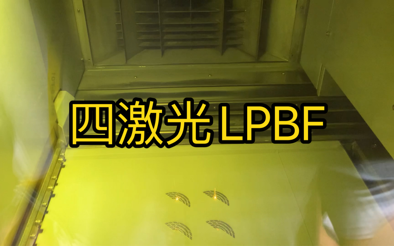 知识分享:多激光粉末床熔融(LPBF)