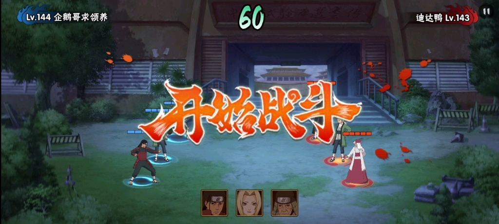 积分赛:三代-纲手-天道