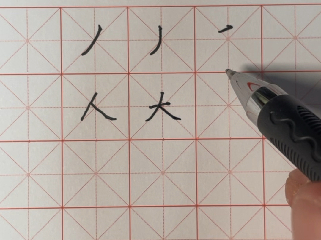刘老师带你学书法撇画有三种:斜撇、竖撇、平撇!#规范字书写 #硬笔...