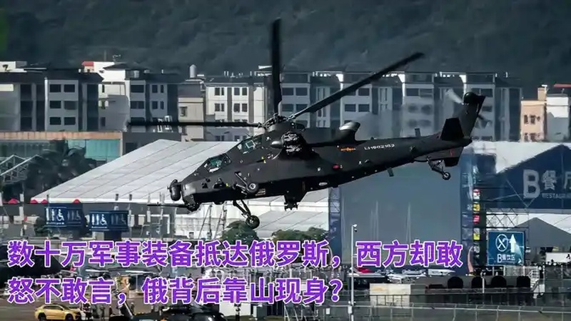 数十万军事装备抵达俄罗斯,西方却敢怒不敢言,俄背后靠山现身
