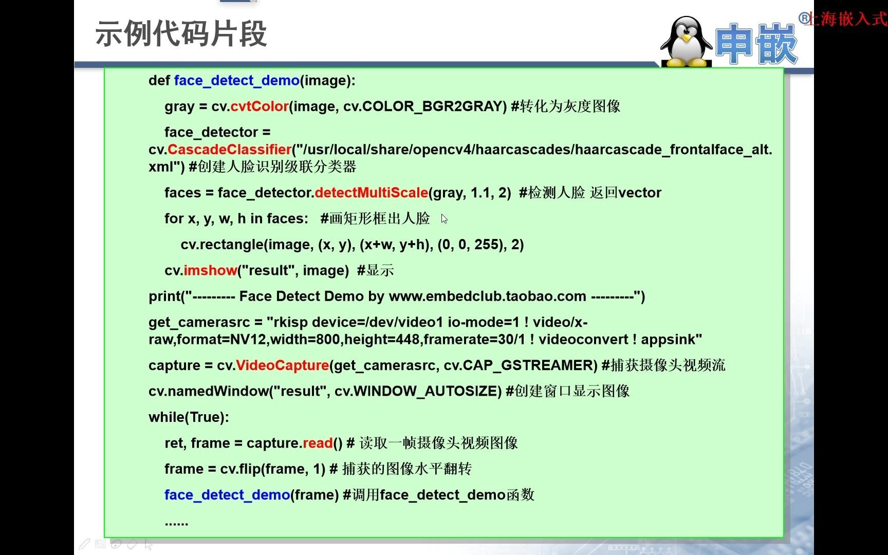 【申嵌视频-RK3399项目篇】基于OpenCV下Python实例编程开发-动态...