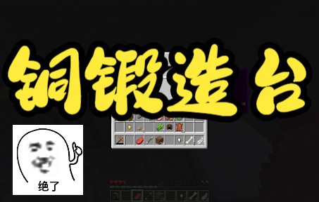 我的世界MITE第四季·破晓·P3_游戏热门视频