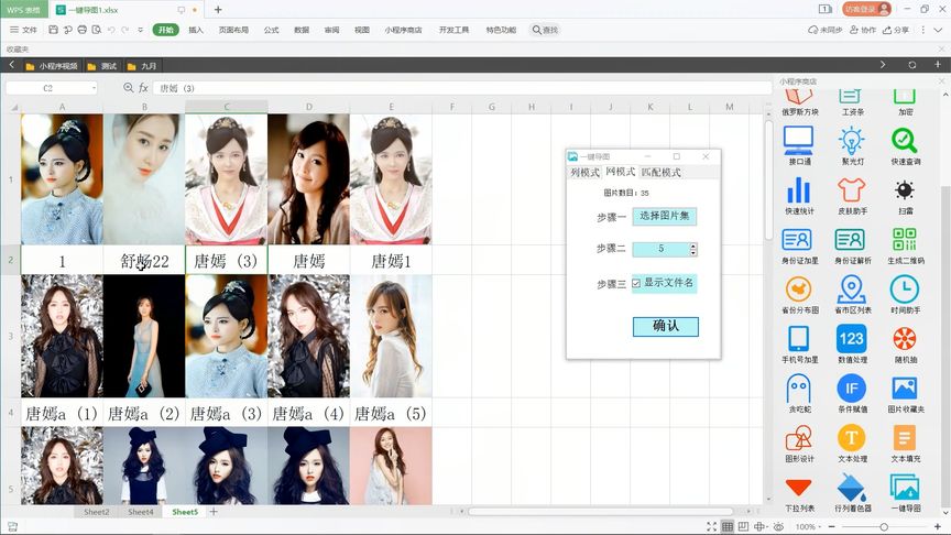 图片太多怎么办,把图片批量导入到Excel制成相册,不要错过