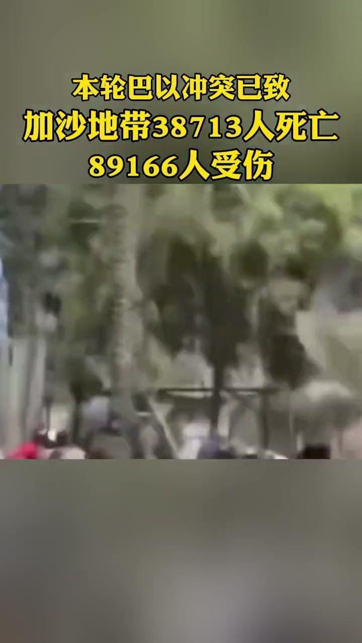 据央视16日报道,自去年10月7日新一轮巴以冲突爆发以来,以军在加沙...