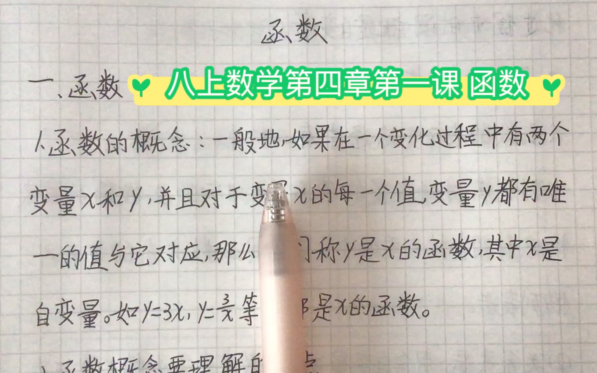 八上数学第四章第一课 函数
