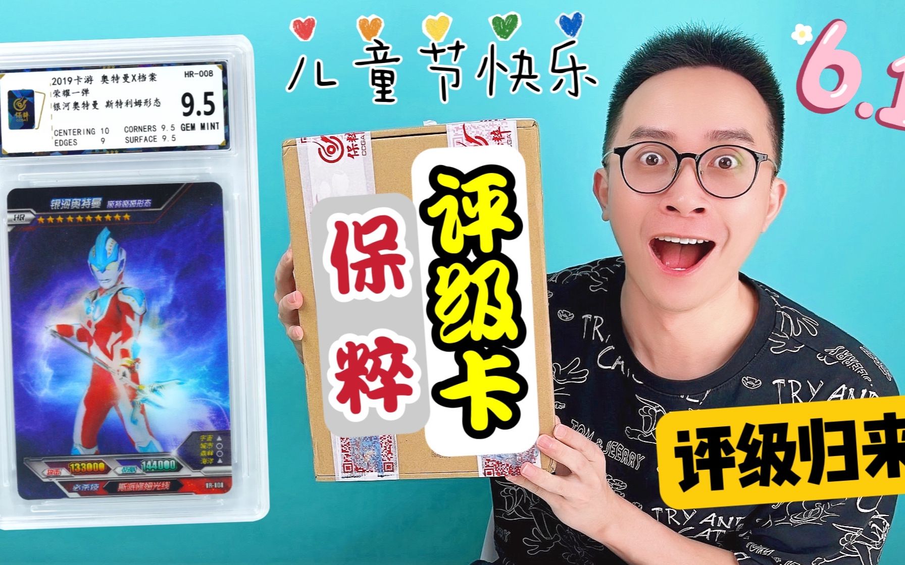 六一儿童节快乐!柚子爸保粹评级卡归来!稀有奥特曼卡一箩筐?