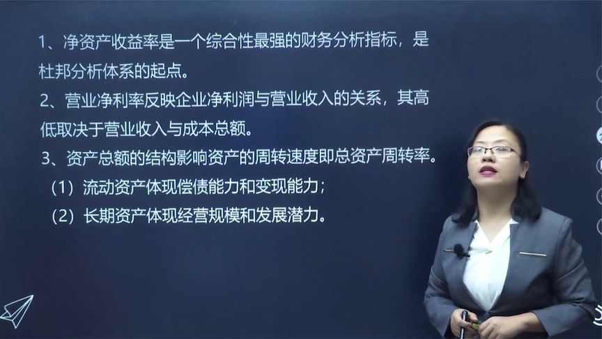 2022中级会计财务管理-第十章 第四节 财务评价与考核