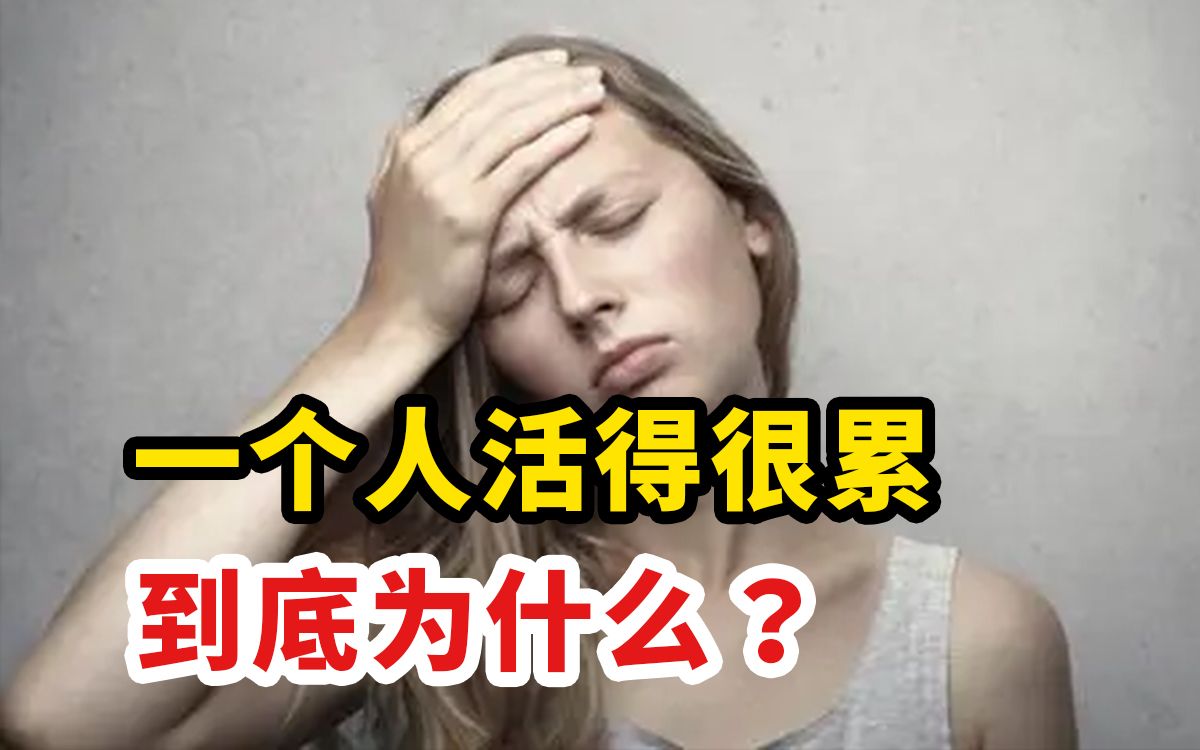 2个心理学方法,送给很累很累的你