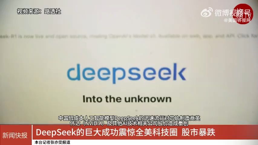 原来能这么便宜?国产低成本DeepSeek推出后,美国科技巨头股价下跌