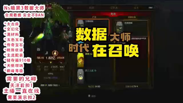 ns暗黑3,switch高科技,数据大师修改服务,宠物翅膀,幻化,材料,太古房