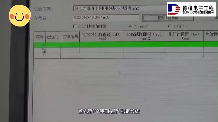 万能试验机钢绞线拉伸试验之参数调整