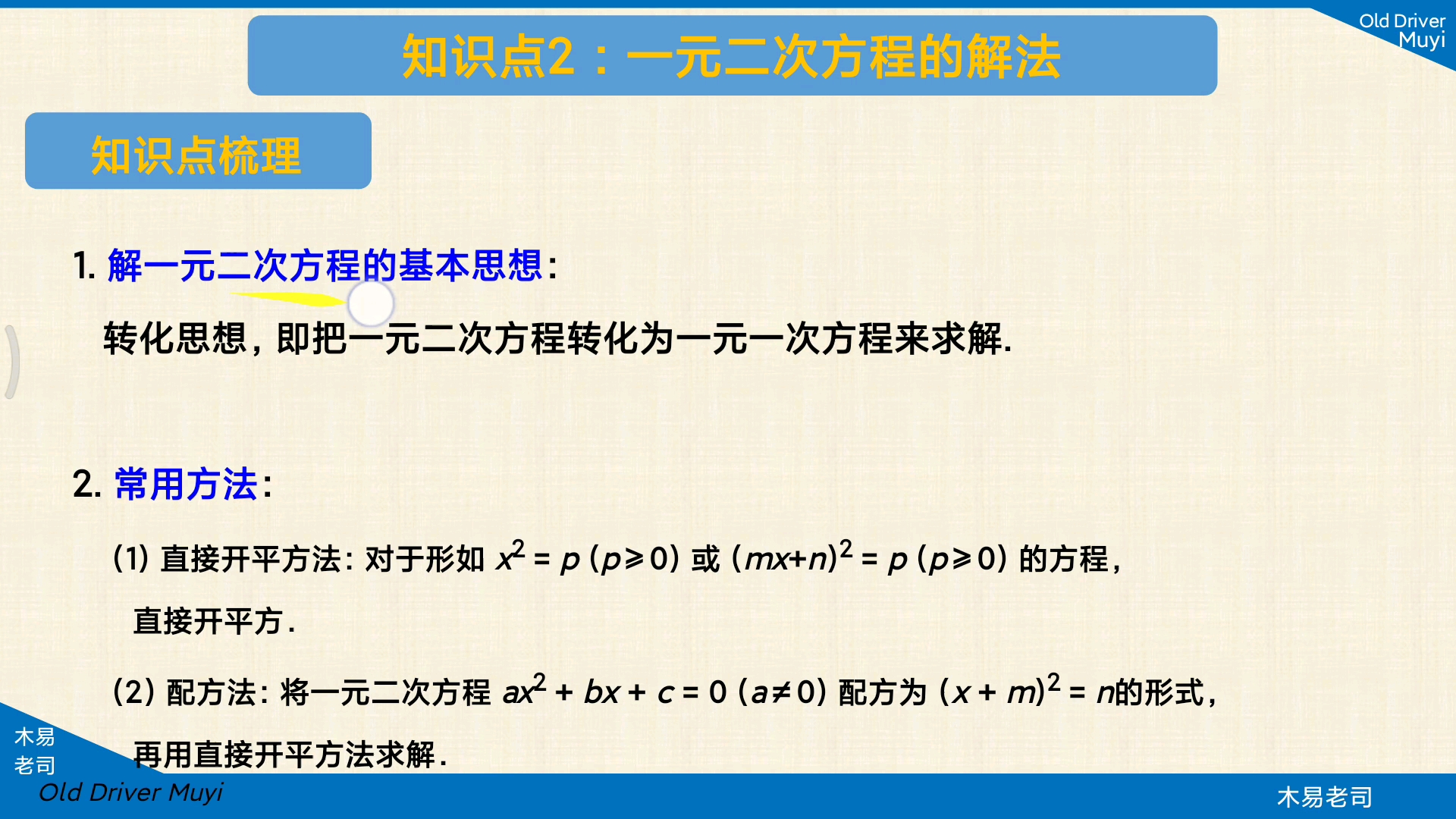 专题:二.8.2 一元二次方程的解法