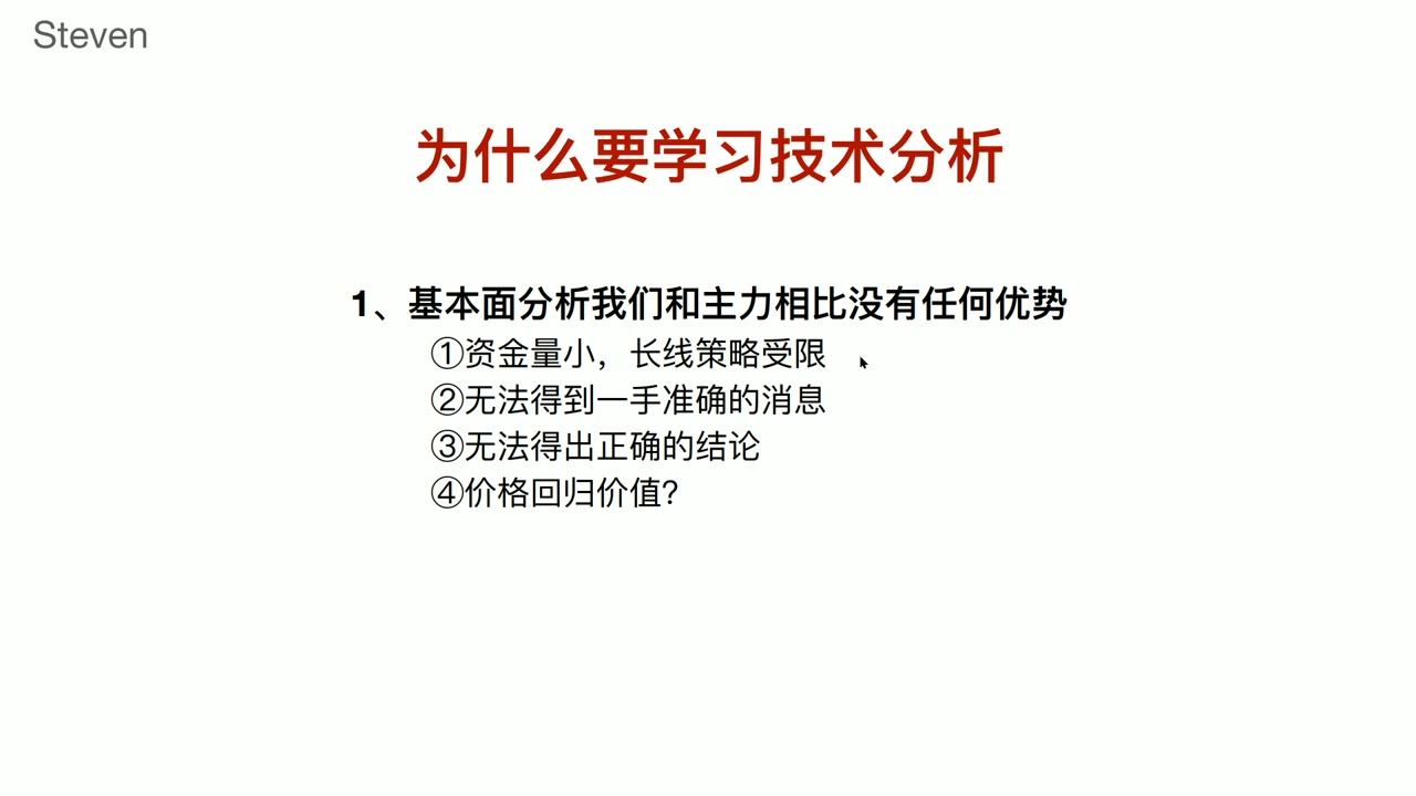 【存档自用】[Steven] 价格行为教学(二) - 回调形态部分
