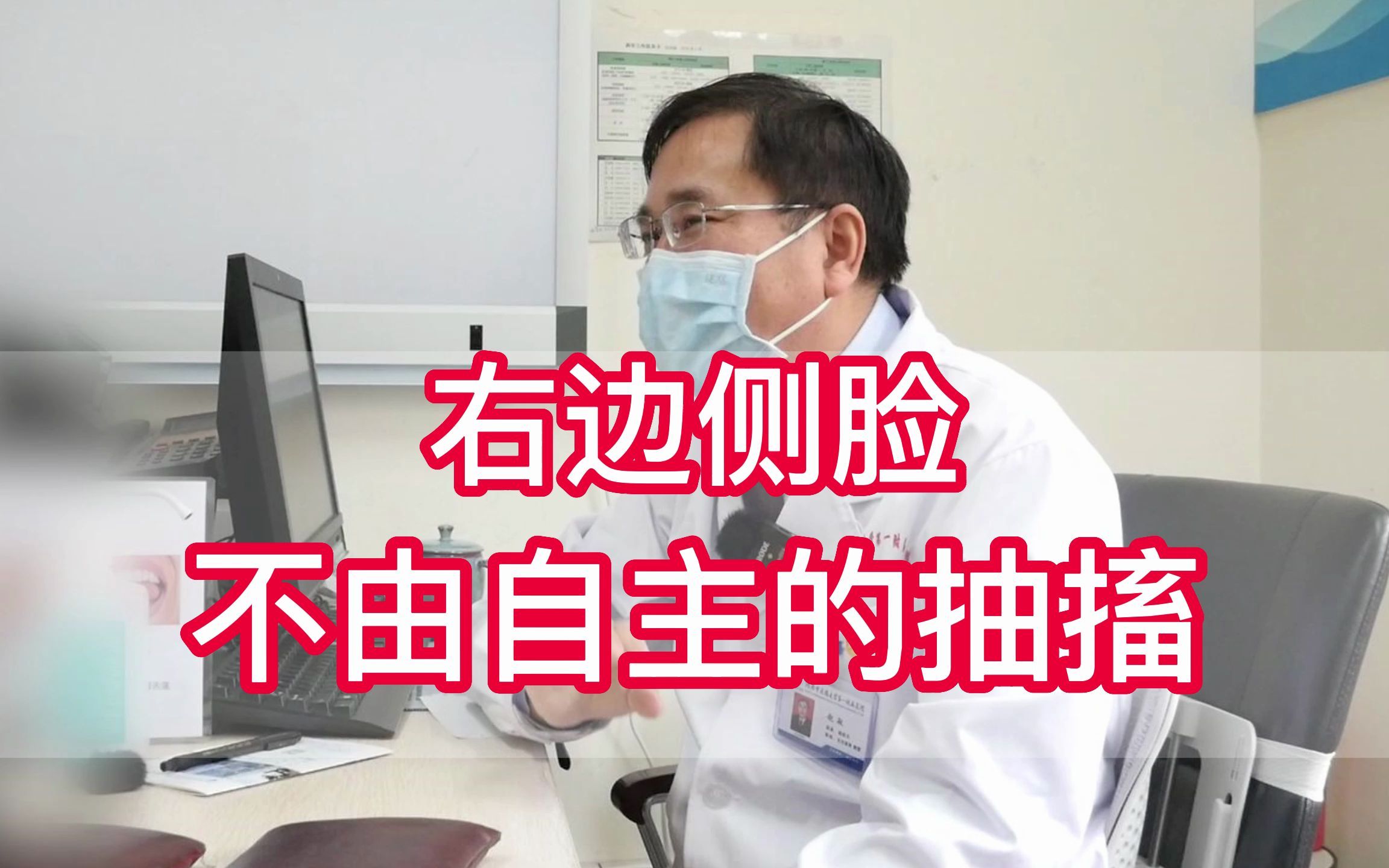 男子右侧脸部不自主抽动,医生:放松不是啥大问题