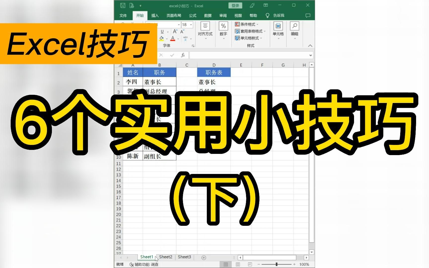 Excel实用技巧|快收藏起来,提高效率(下)