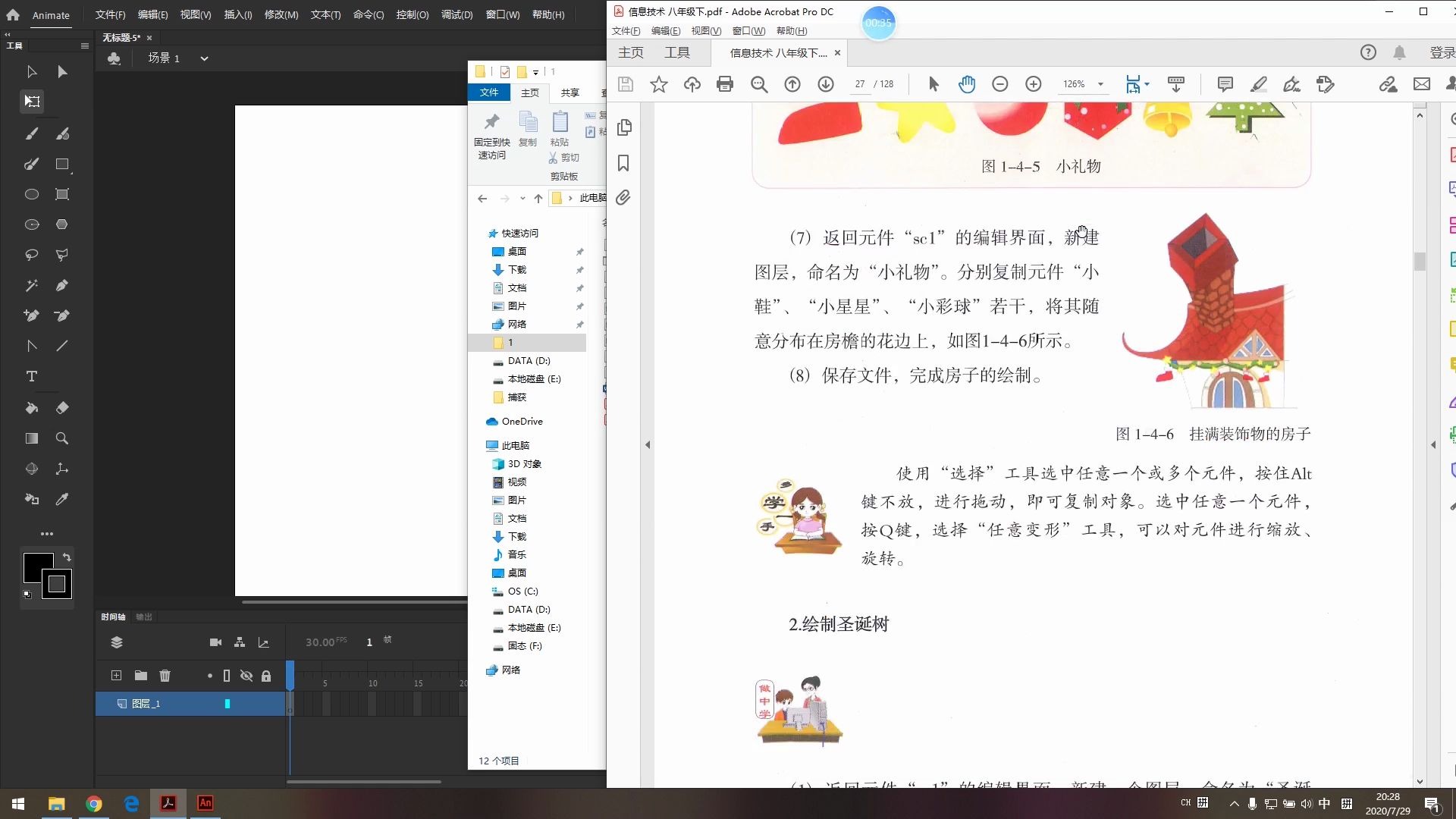 《信息技术》 八年级下册 模块一第四节 动漫场景设计